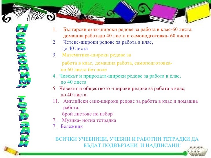 отново на училище
