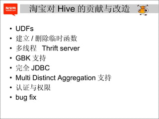 淘宝分布式数据处理实践 | PPT