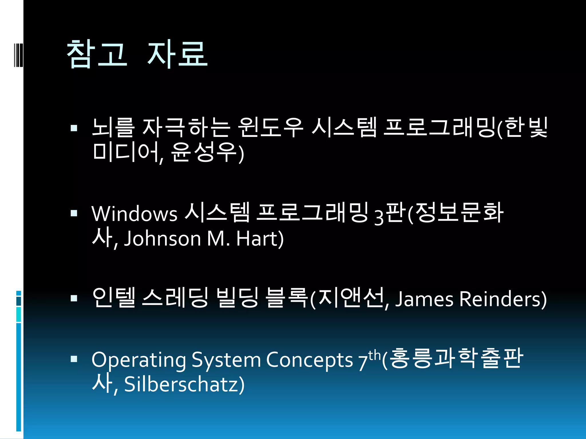 병렬처리와 성능향상 | PPSX