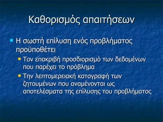 ανάλυση προβλήματος | PPT