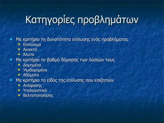 ανάλυση προβλήματος | PPT