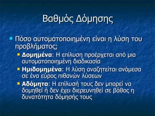 ανάλυση προβλήματος | PPT