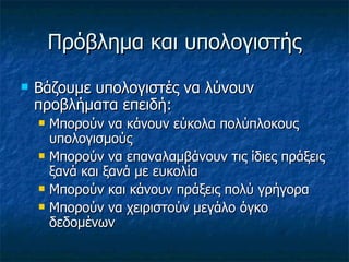 ανάλυση προβλήματος | PPT