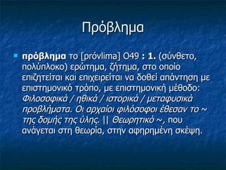 ανάλυση προβλήματος | PPT