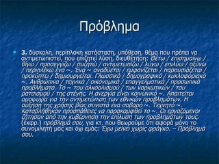 ανάλυση προβλήματος | PPT