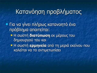 ανάλυση προβλήματος | PPT