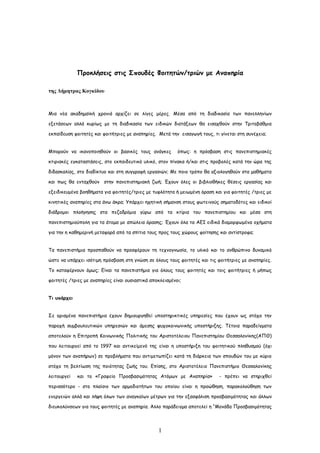 κογκιδου δημητρα | DOC