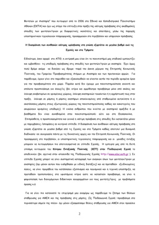 κογκιδου δημητρα | DOC