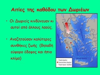 γεωμετρικά χρόνια | PPT