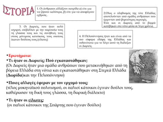 Η κάθοδος των Δωριέων | PPT