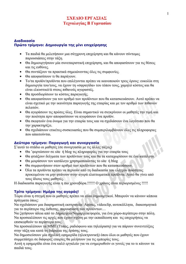 σχεδιο εργασιασ επιχειρησησ | PDF