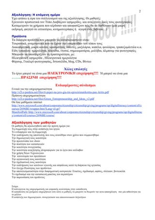 σχεδιο εργασιασ επιχειρησησ | DOC