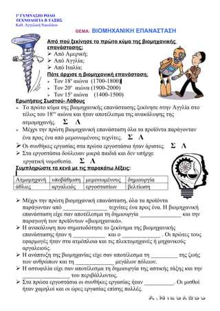 ΦΥΛΛΟ ΕΡΓΑΣΙΑΣ 1 | PDF