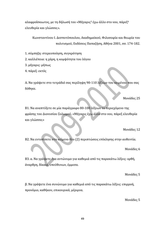 θεματα πανελληνιων | PDF