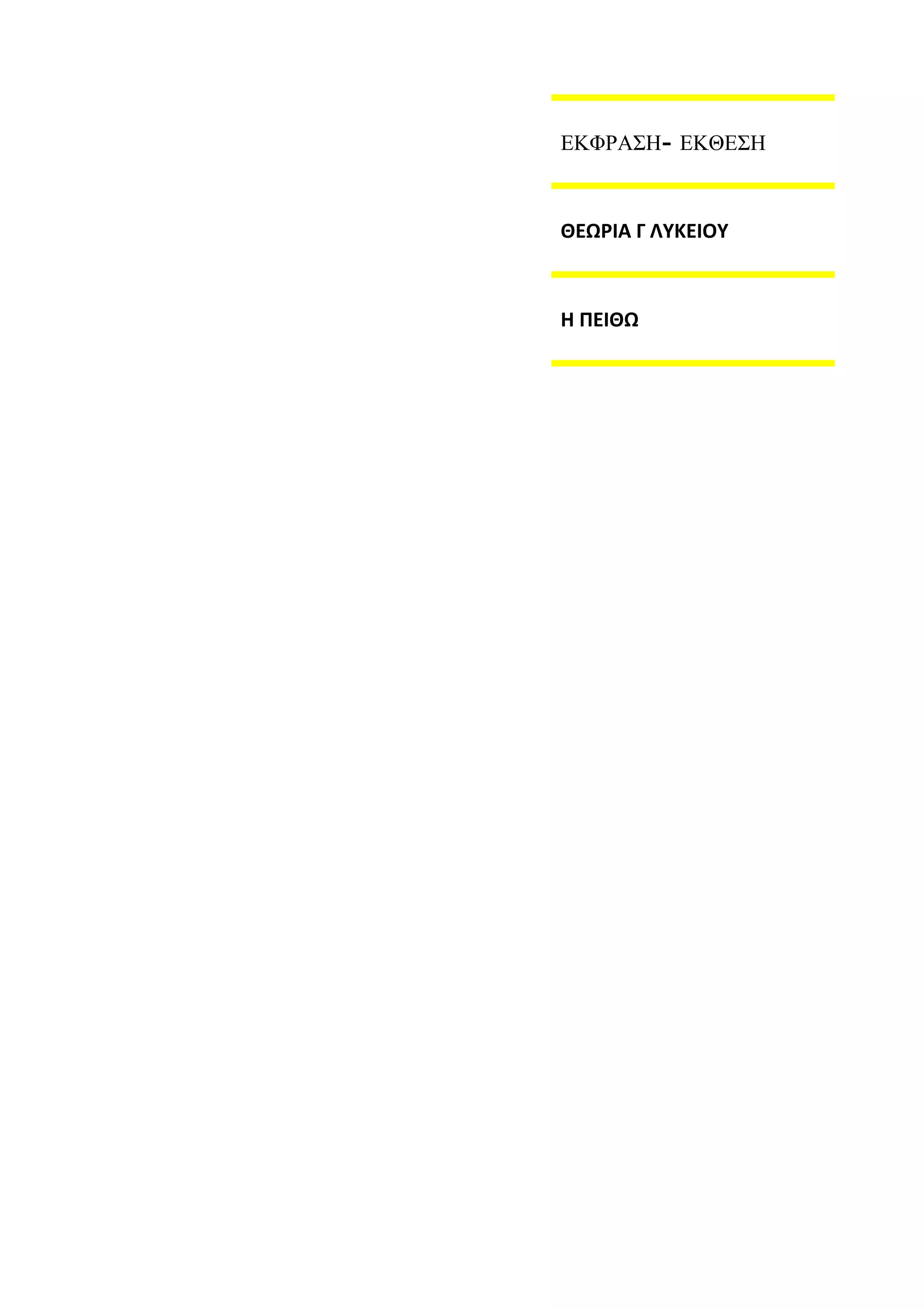 επιτομη θεωριασ | PDF