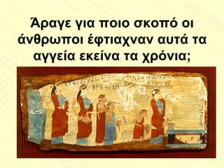 αγγεία της γεωμετρικής περιόδου | PPT