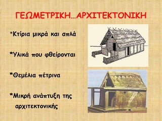 η τέχνη και η γραφή | PPT
