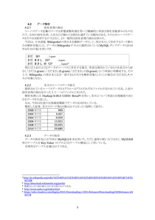 掲示板時間軸コーパスを用いたワードトレンド解析（公開版） | PDF | Databases | Computer Software and Applications