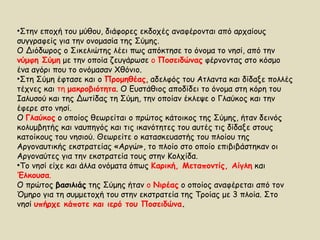 αστραδενη | PPT