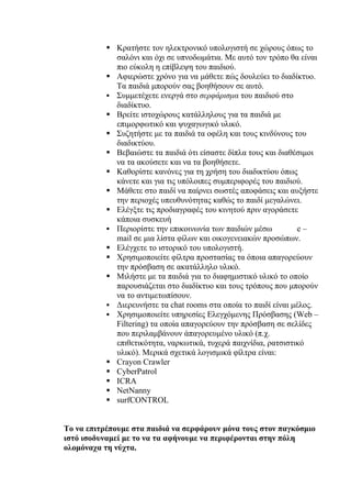 το διαδίκτυο στη ζωή μας | PDF