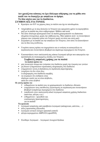 το διαδίκτυο στη ζωή μας | PDF
