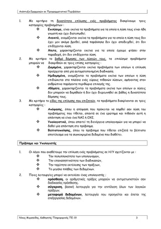 ΑΕΠΠ: Σημειώσεις στο 1ο Κεφάλαιο | PDF