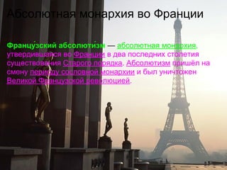 Монархия и республика Франции | PPT