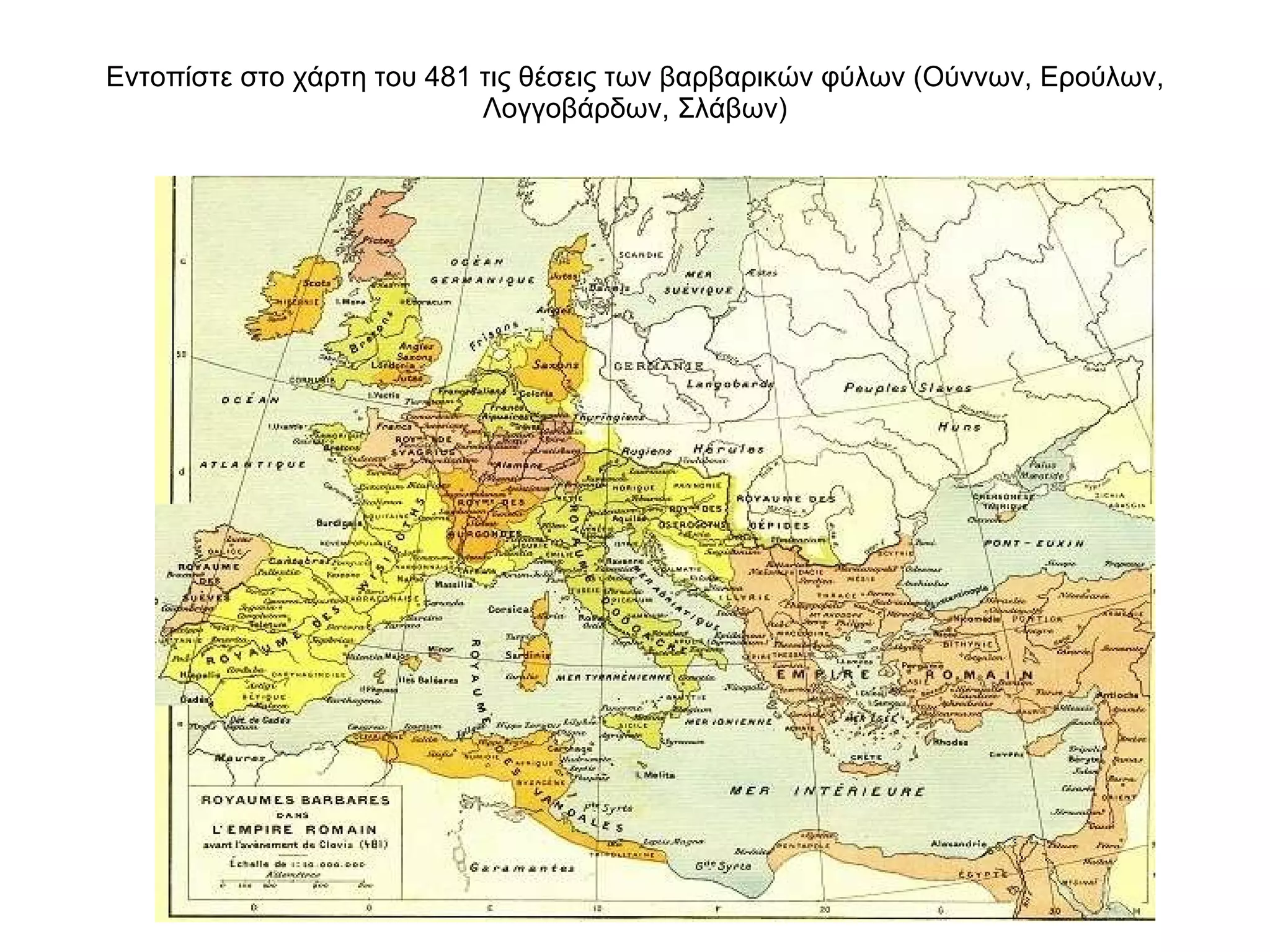Λαοί στον περίγυρο του βυζαντίου. | PPT