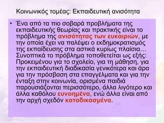 παιδεία | PPT