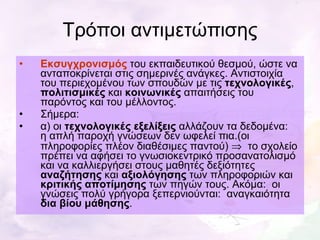 παιδεία | PPT
