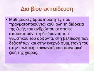 παιδεία | PPT