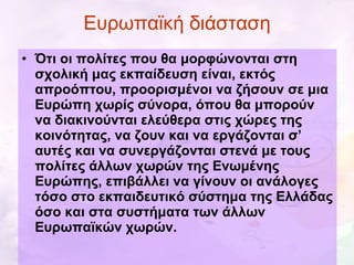 παιδεία | PPT