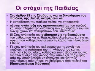 παιδεία | PPT