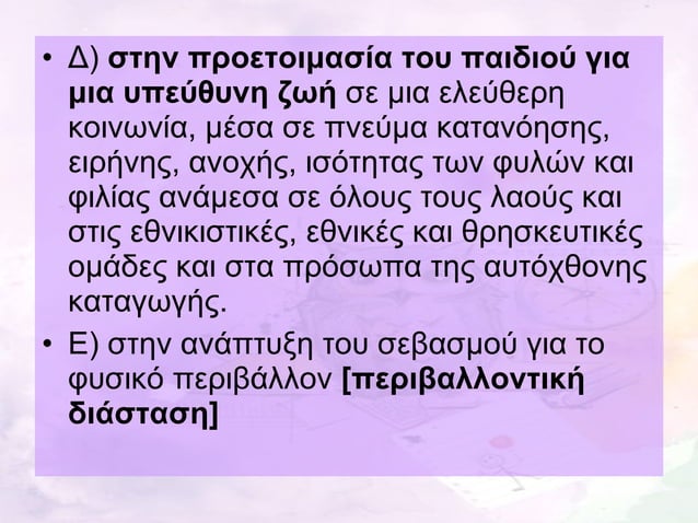 παιδεία | PPT