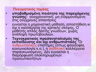 παιδεία | PPT