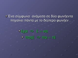 ΣΥΛΛΑΒΙΣΜΟΣ | PPT