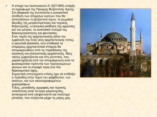Ιουστινιανός | PPT