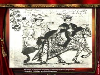 Erotokritos _ Arvanta | PPT