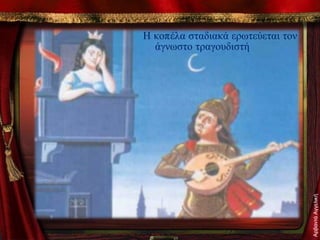 Erotokritos _ Arvanta | PPT