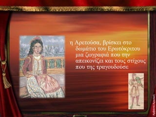 Erotokritos _ Arvanta | PPT