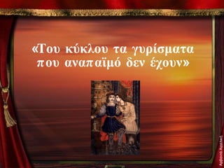 Erotokritos _ Arvanta | PPT