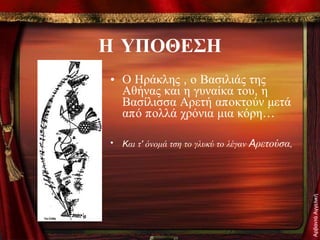 Erotokritos _ Arvanta | PPT