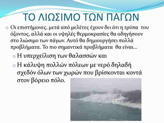 το νερο και η σπουδαιοτητα του κορτσινογλου, λυγουρη | PPT