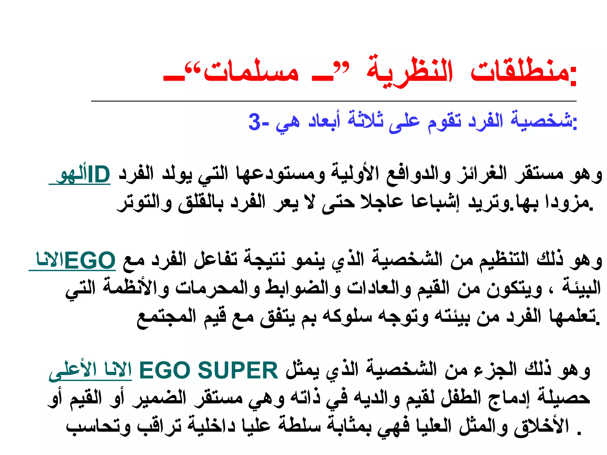 نظرية التحليل النفسي | PPT