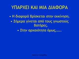 αρχαια ολυμπιακα αγωνισματα & σχολικη φυσικη μια διαθεματικη προταση ...