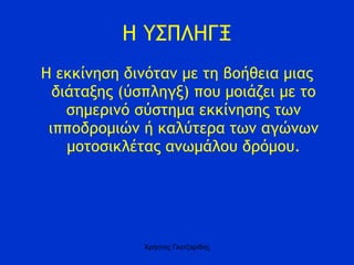 αρχαια ολυμπιακα αγωνισματα & σχολικη φυσικη μια διαθεματικη προταση ...