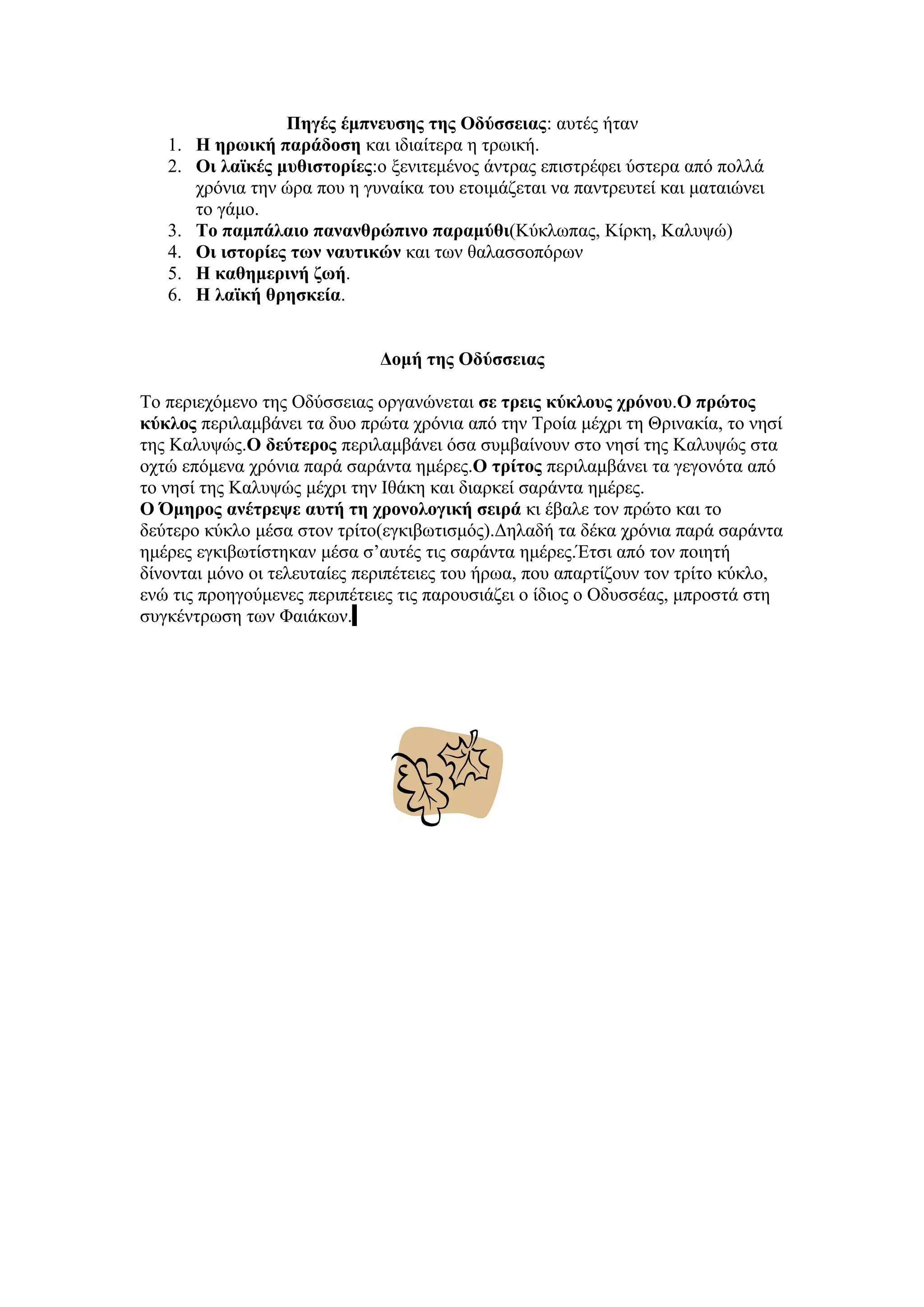 επικη ποιηση | PDF