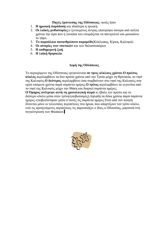 επικη ποιηση | PDF
