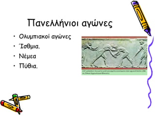 οι δεσμοί που ένωναν τους έλληνες | PPT