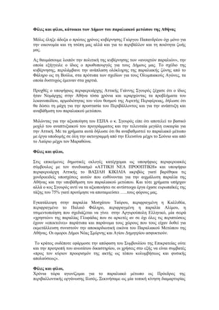Δήλωση Γ Καστάνη για τη παραλία | PDF